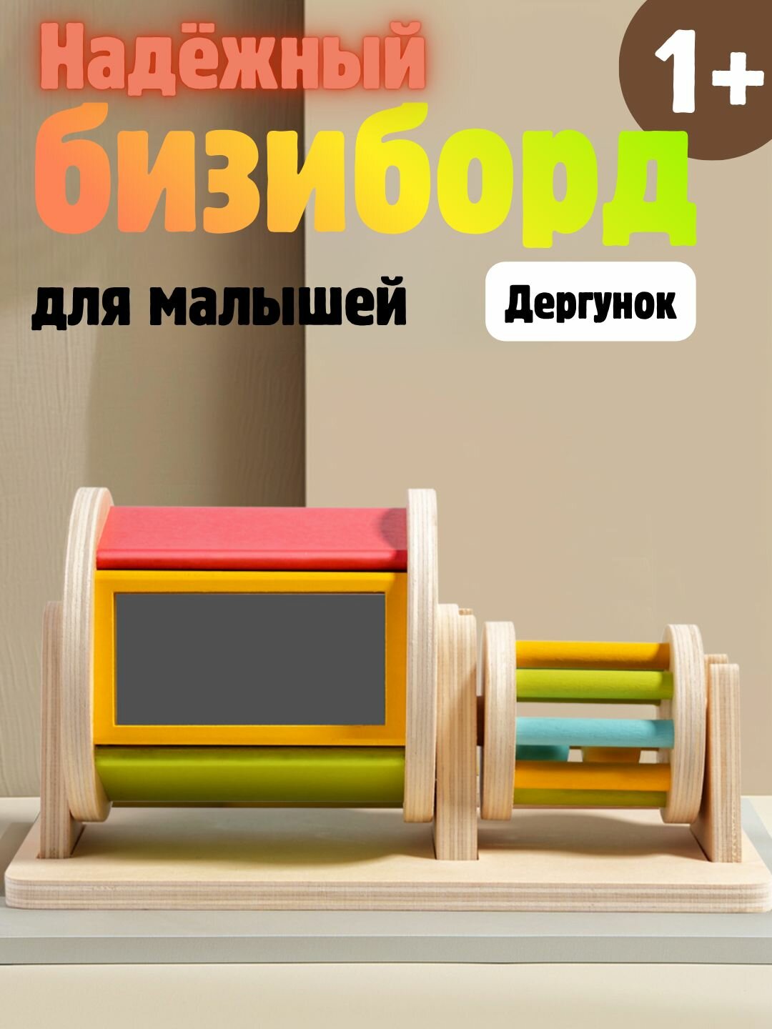Развивающая игрушка "Бизиборд", дерево, 3 элемента, для детей от 2 до 5 лет