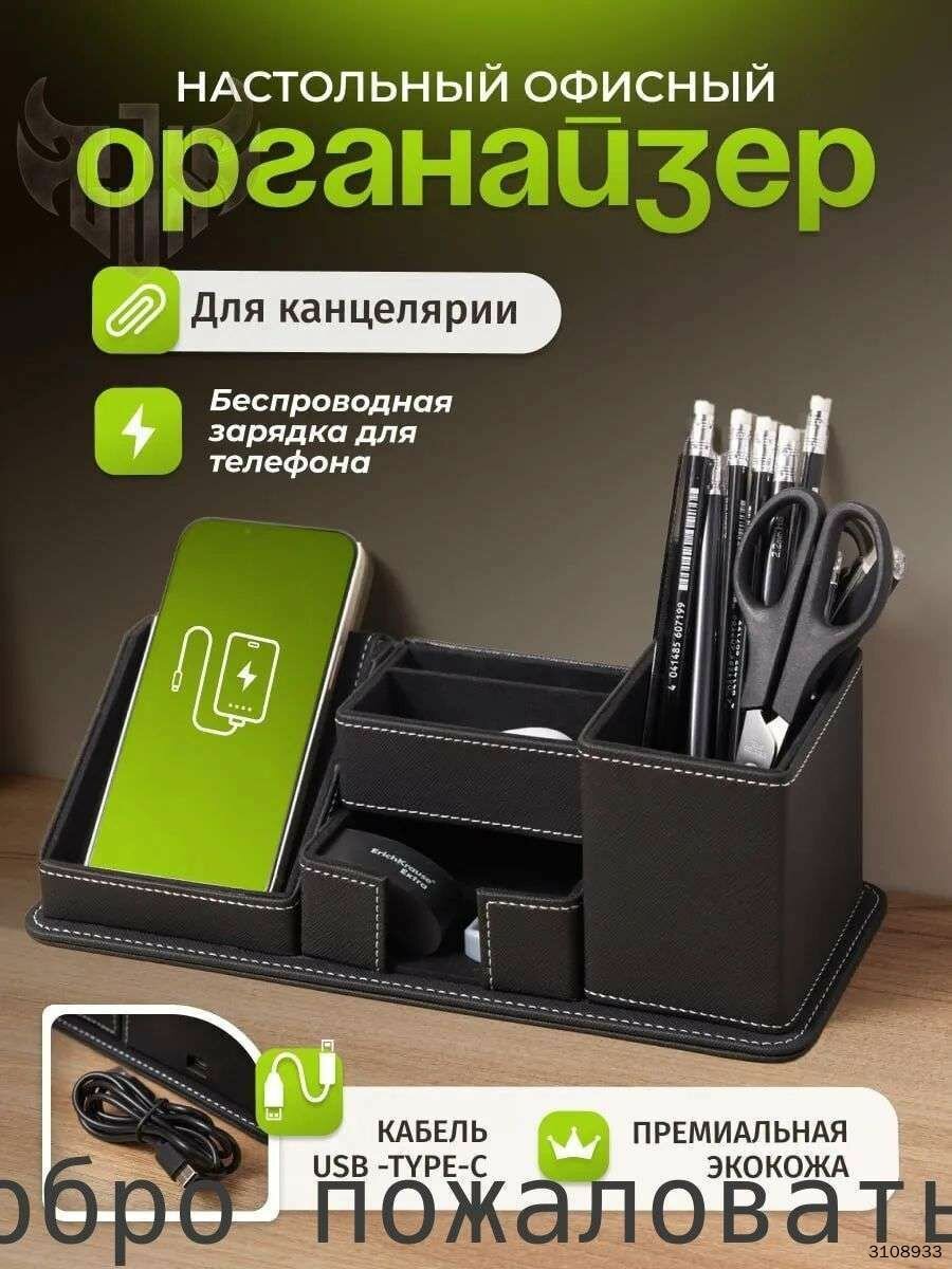 Офисный органайзер для канцелярии, подставка под телефон на стол с беспроводной зарядкой, ISISLAND-универсальный