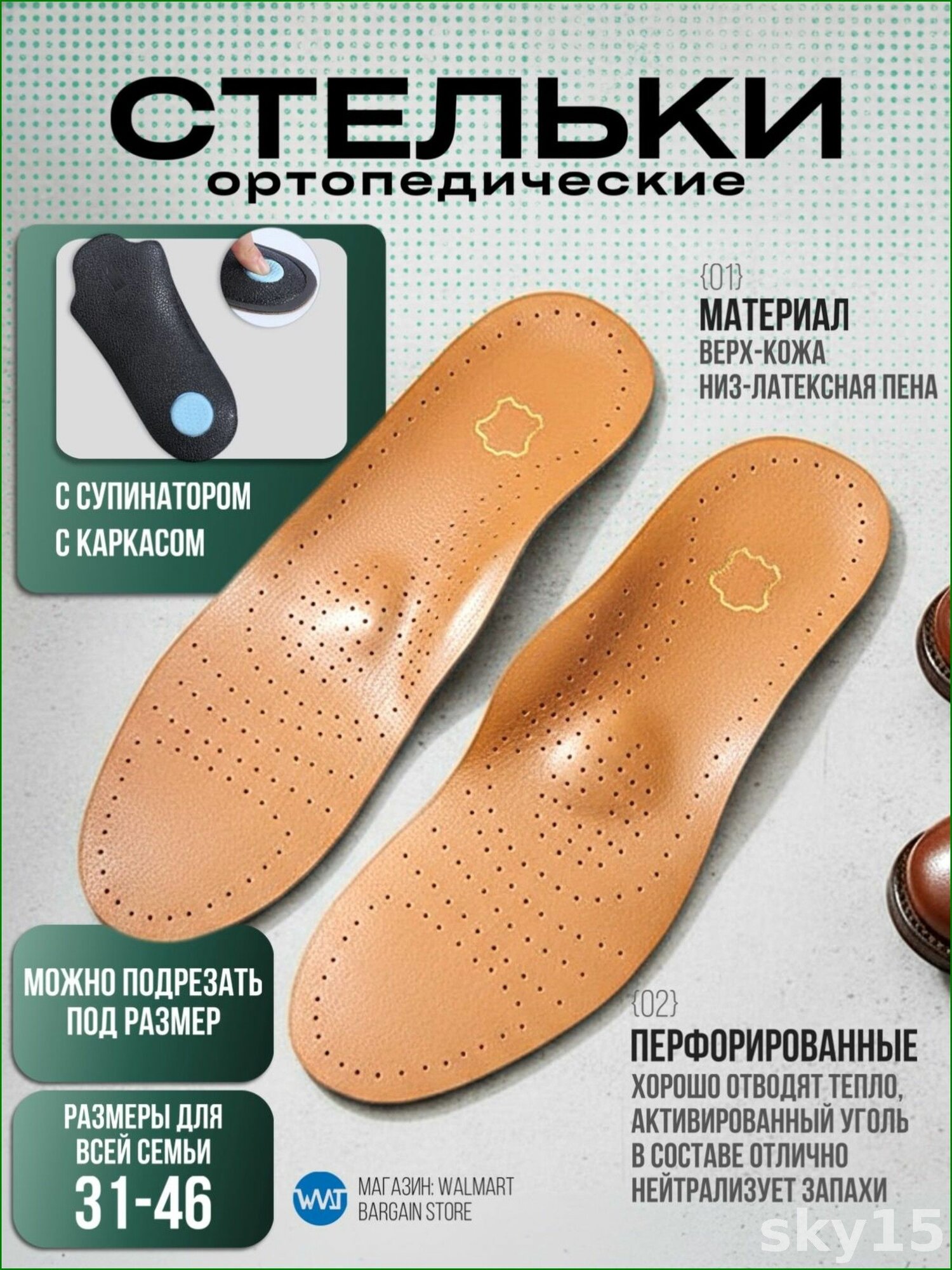 Стельки для обуви