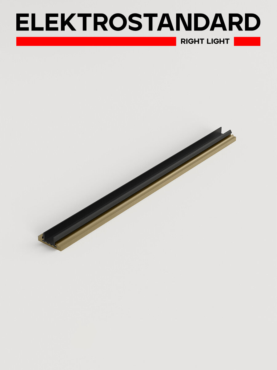 Декоративная накладка для шинопровода Elektrostandard Line Magnetic Brass Line 85232/00, 20 см, цвет латунь