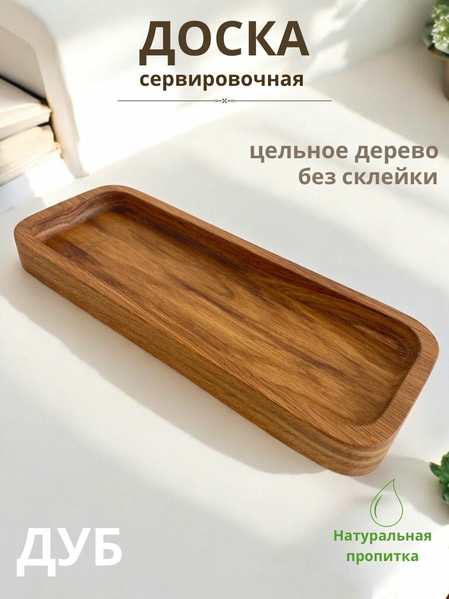 Доска сервировочная