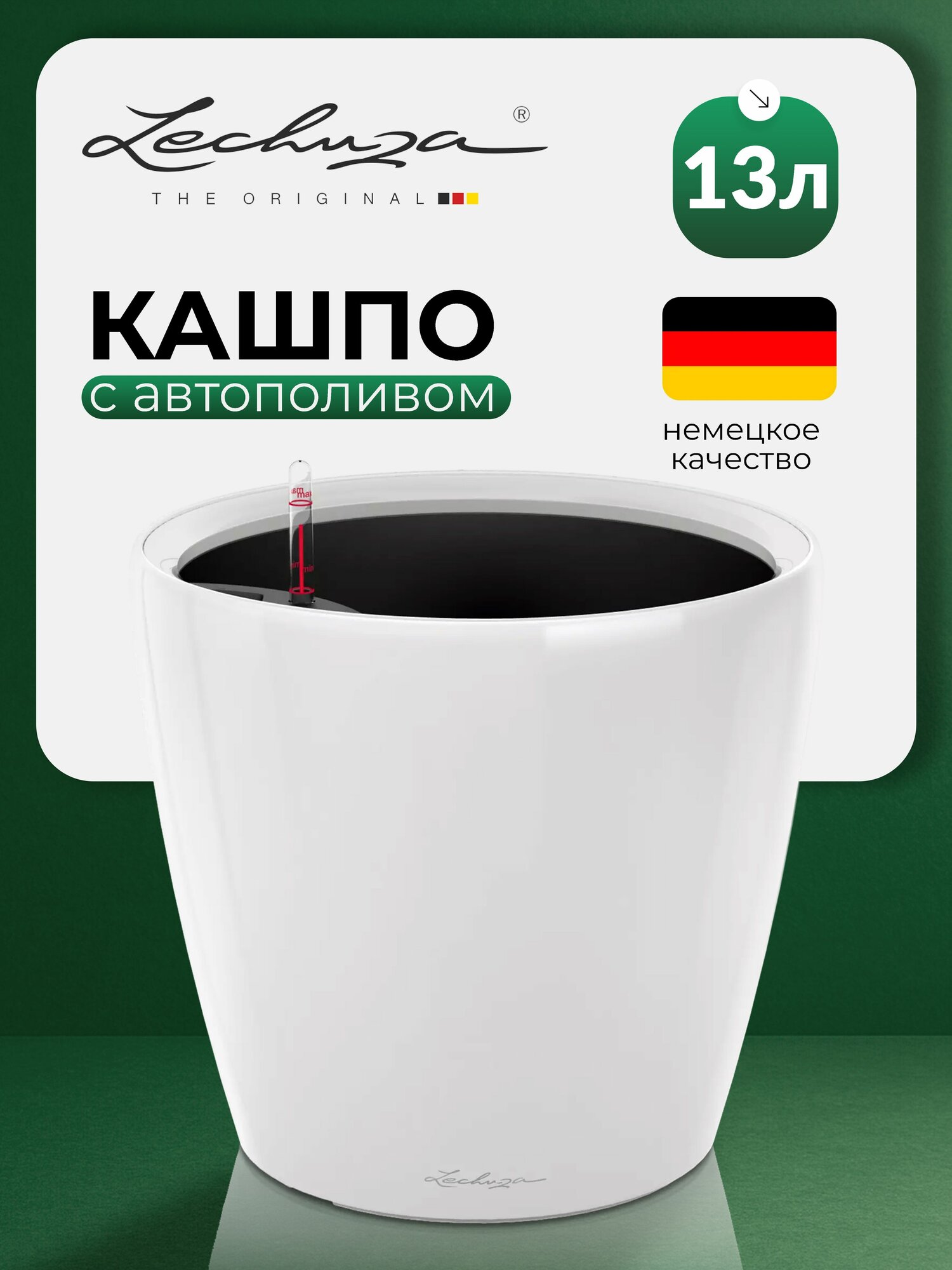 Кашпо для цветов с автополивом Lechuza CLASSICO Premium LS