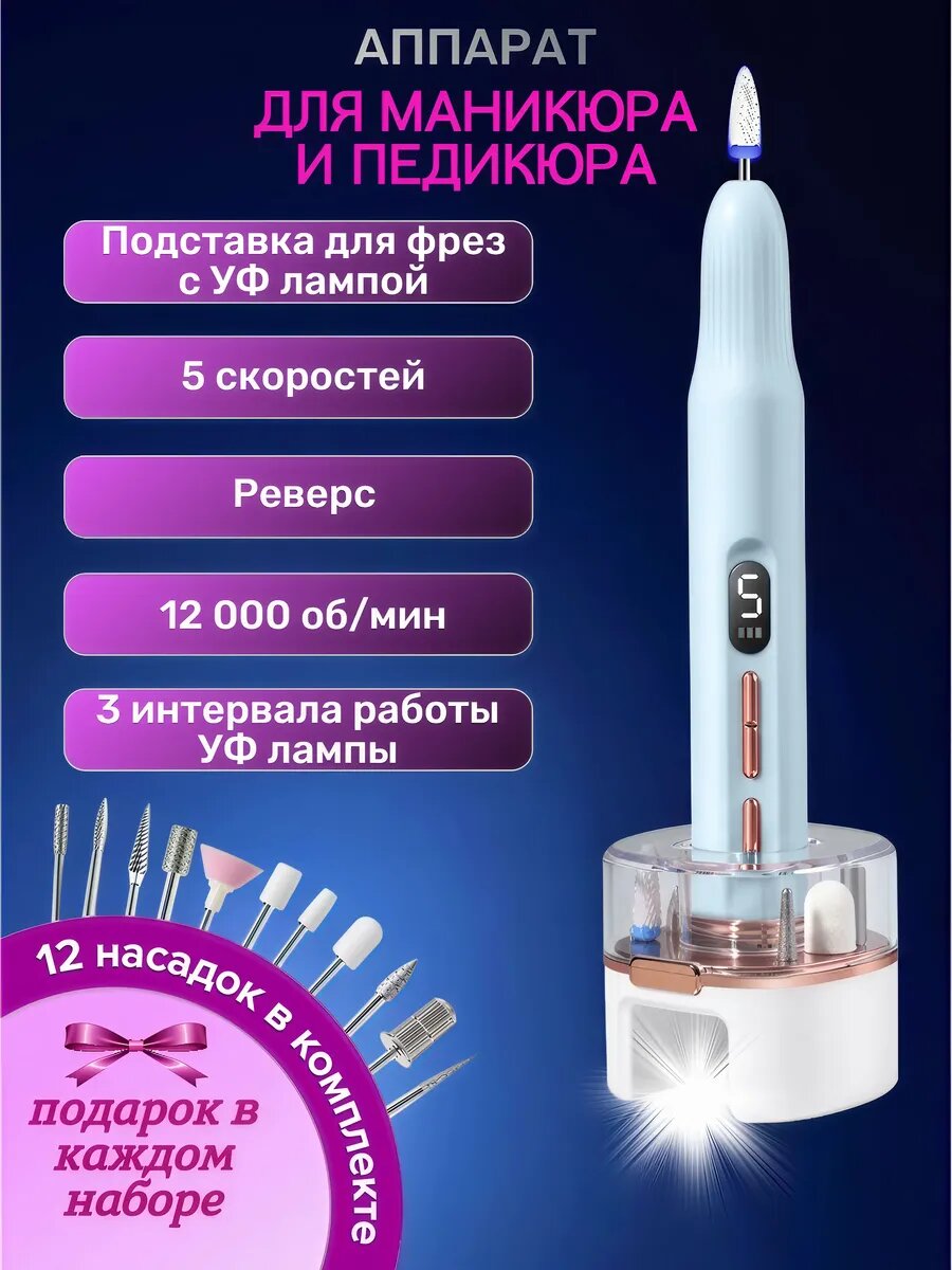 Аппарат для маникюра портативный беспроводной