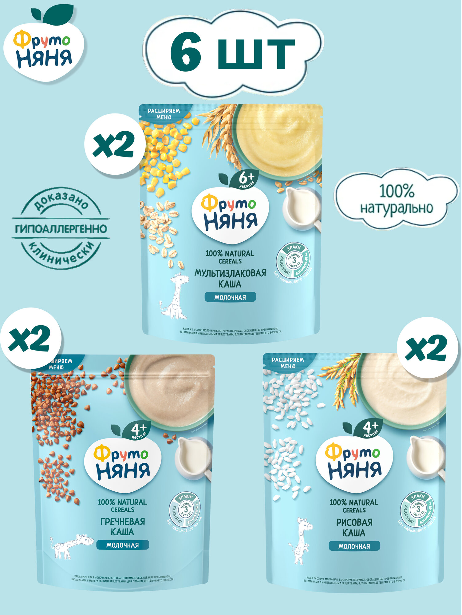 Каша сухая ФрутоНяня гречнев. молочн.200г х2шт/мультизлак. молочн.200г х2шт/рис. молочн.200г х2шт