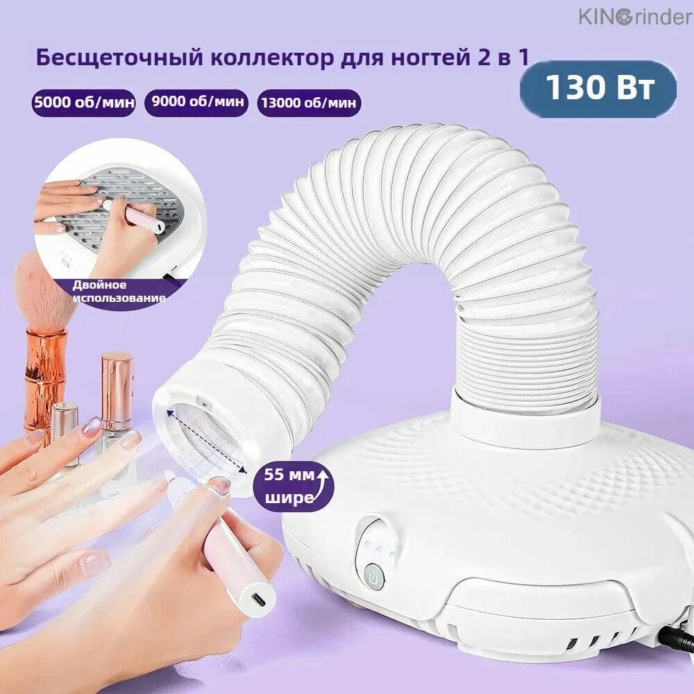 Kingrinder Пылесос для маникюра, вытяжка для педикюра 130 Вт+фильтр 2