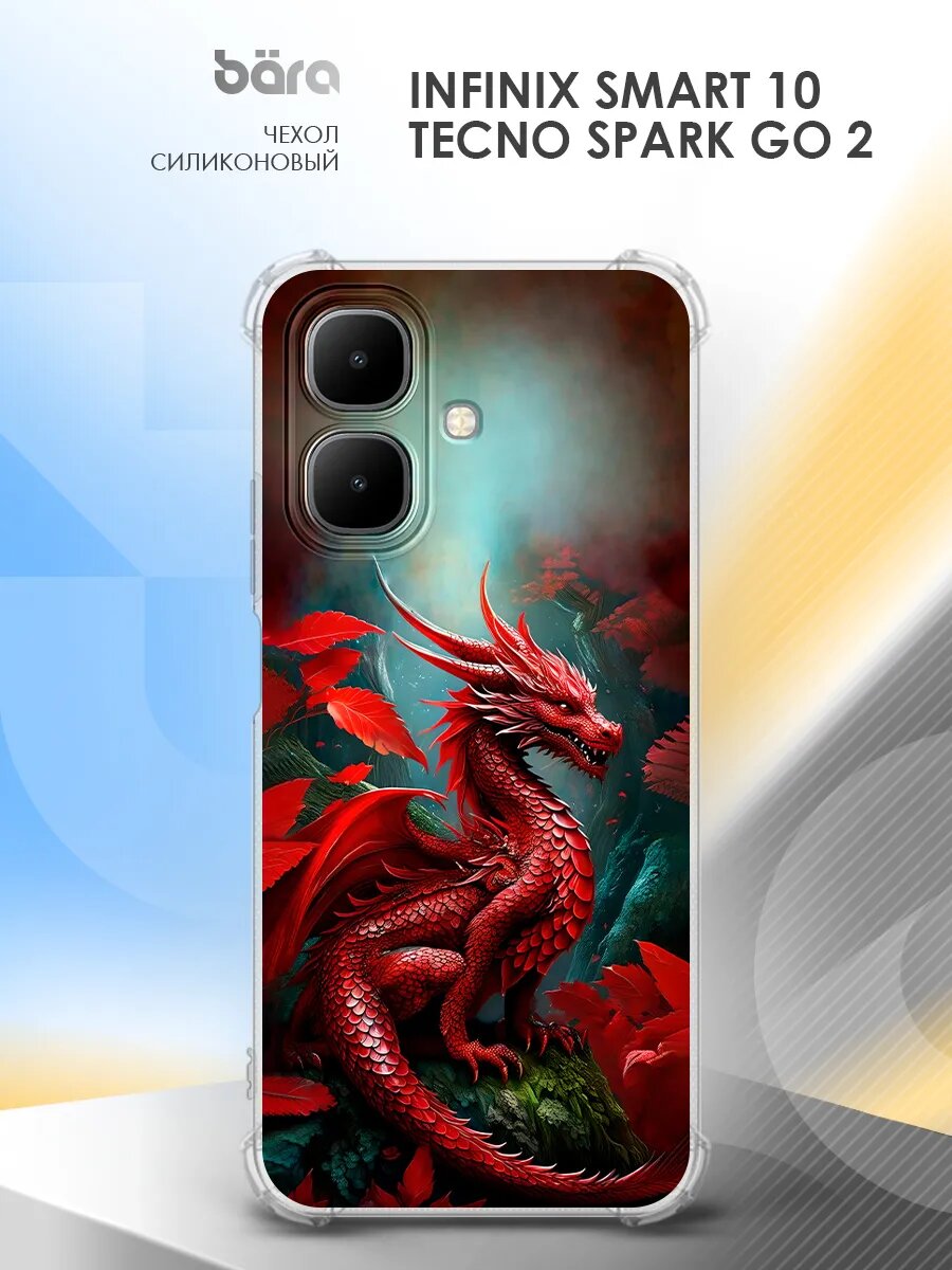 Чехол на Infinix Smart 10, Tecno Spark Go 2, Инфиникс Смарт 10, Техно Спарк Го 2, с рисунком