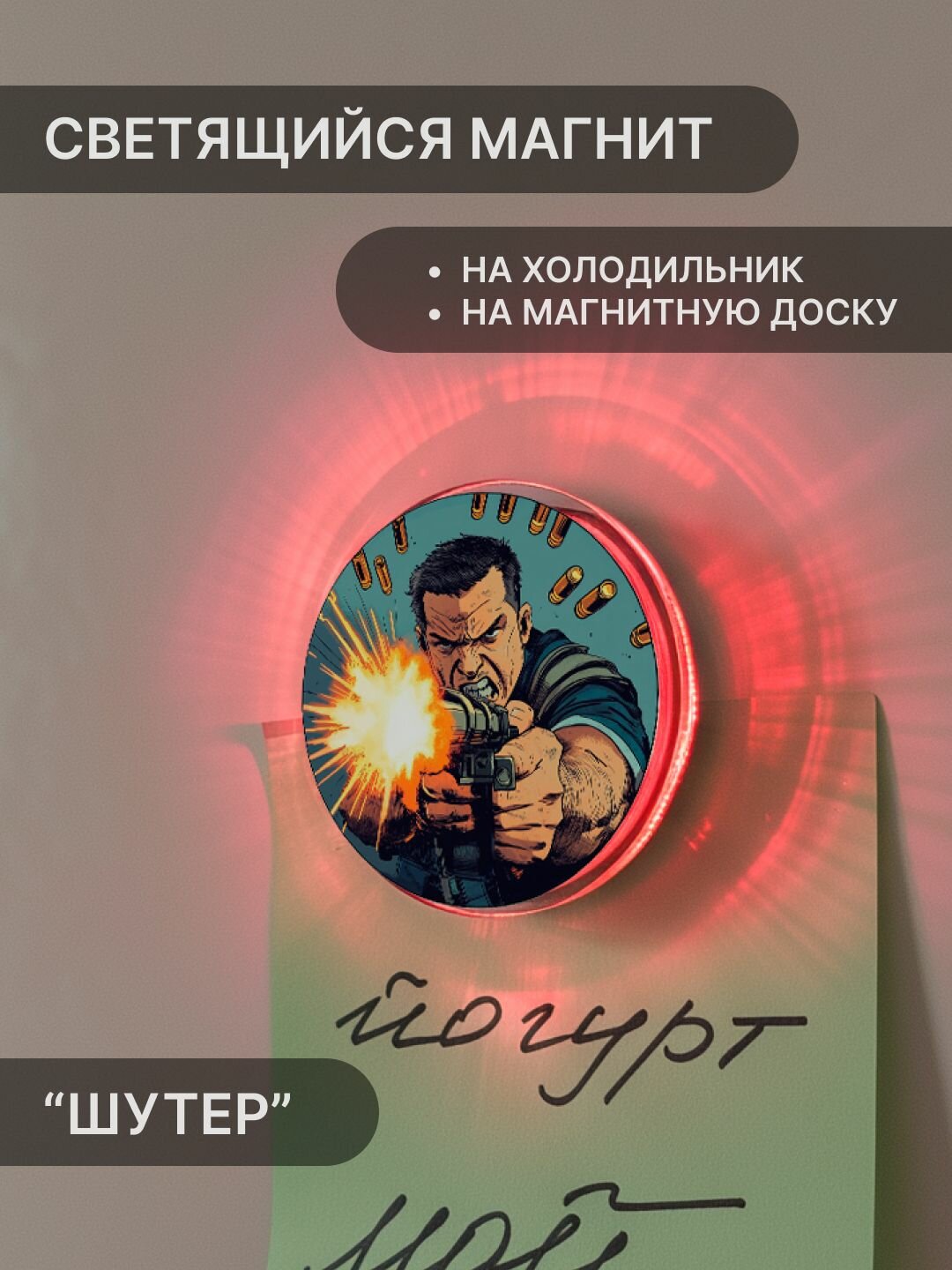 Светящийся магнитик Elmarto Шутер, светодиодный, красный свет