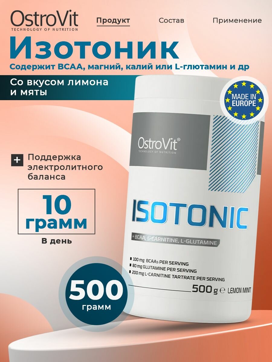 OstroVit Isotonic, Изотоник спортивный для похудения, BCAA, Карнитин, порошок 500 г со вкусом лимона с мятой