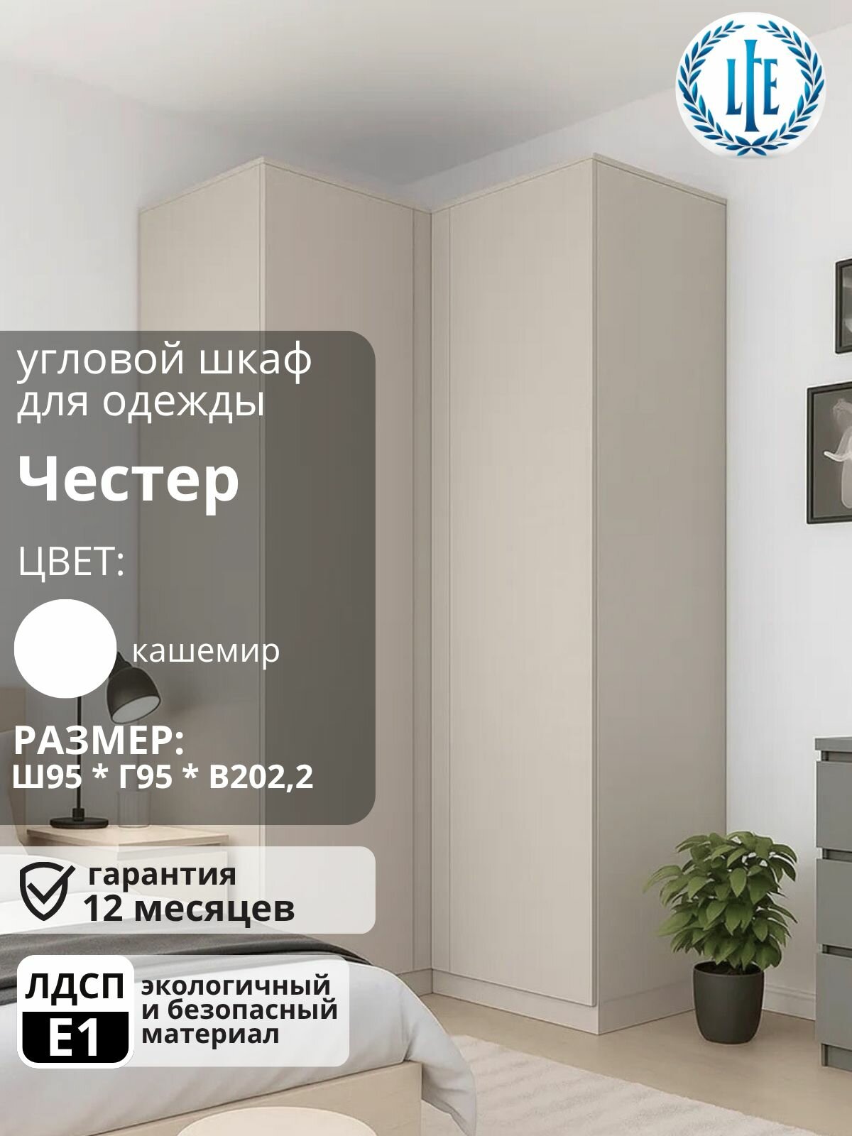 Шкаф угловой распашной для одежды Честер кашемир (от угла по задней стенке 95/95 см)