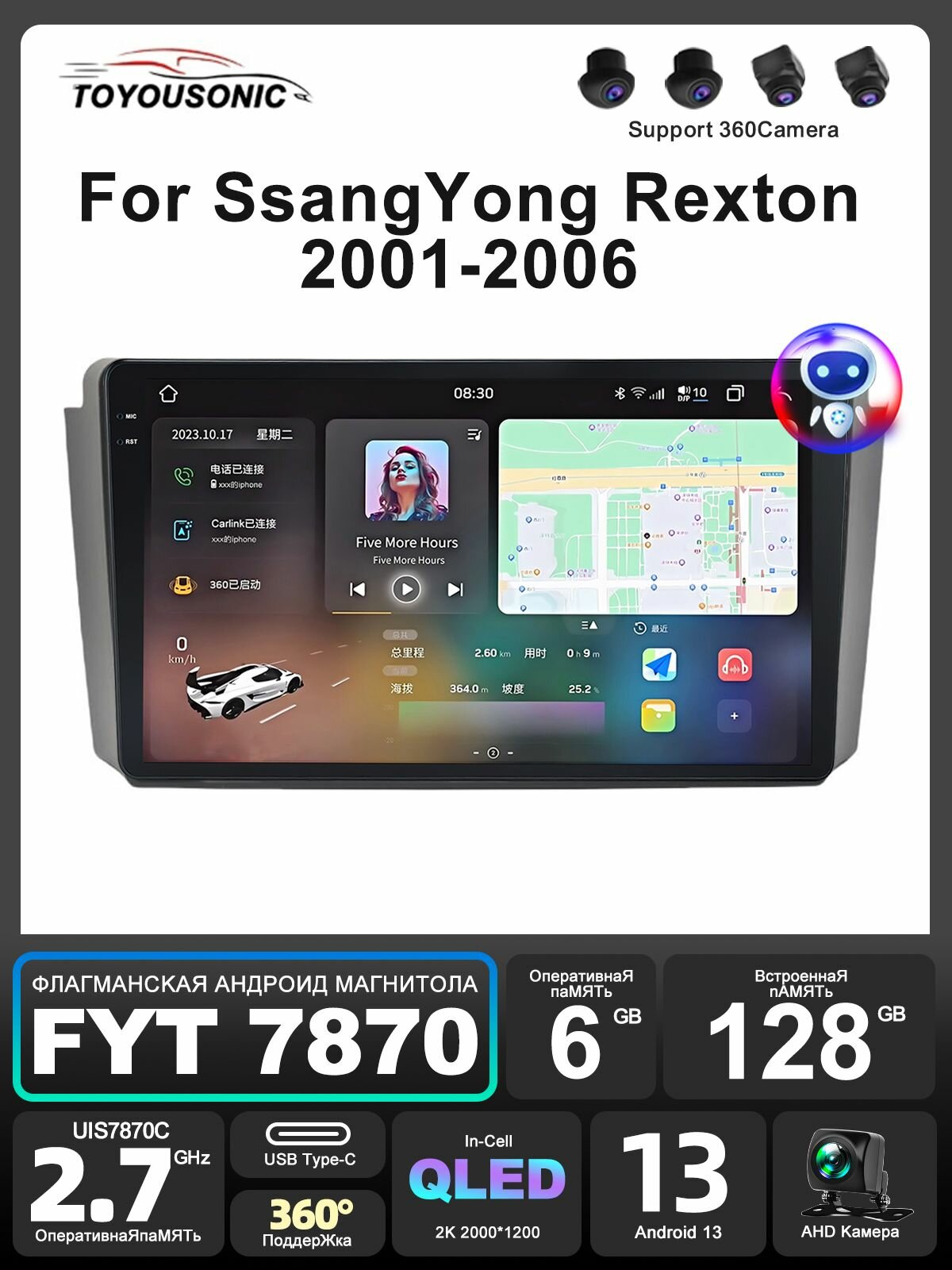 Магнитола для SsangYong Rexton 2001-2006 Android 13, Универсальная автомагнитола 2din 10 дюймов 6+128Гб 8 ядерный процессор,2K-QLED экран, Carplay, автозвук DSP,4G, FYT-7870S, TDA7851