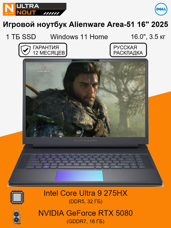 16.0" ноутбук Dell Alienware Area-51 16" 2025 [2560x1600] Ultra9 275HX 32GB DDR5 1TB SSD NVMe PCIe NVIDIA GeForce RTX 5080 Win11 Home 3.5кг