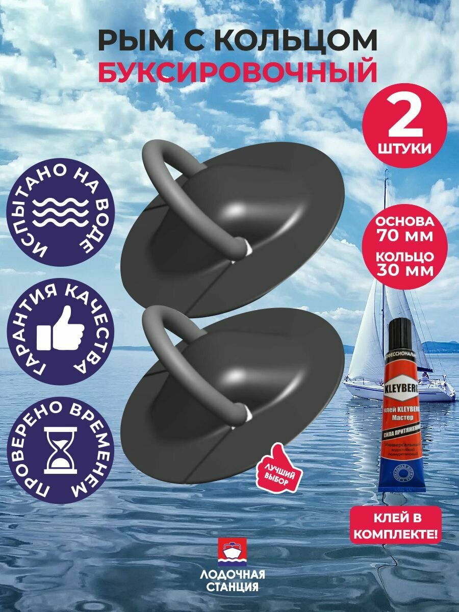 Рым буксировочный для лодки ПВХ