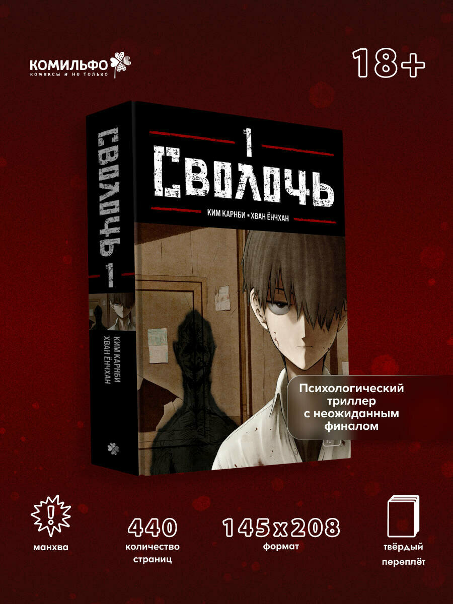 Карнби К. Bastard. Сволочь. Том 1