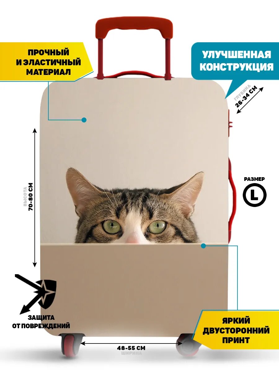 Чехол для чемодана 