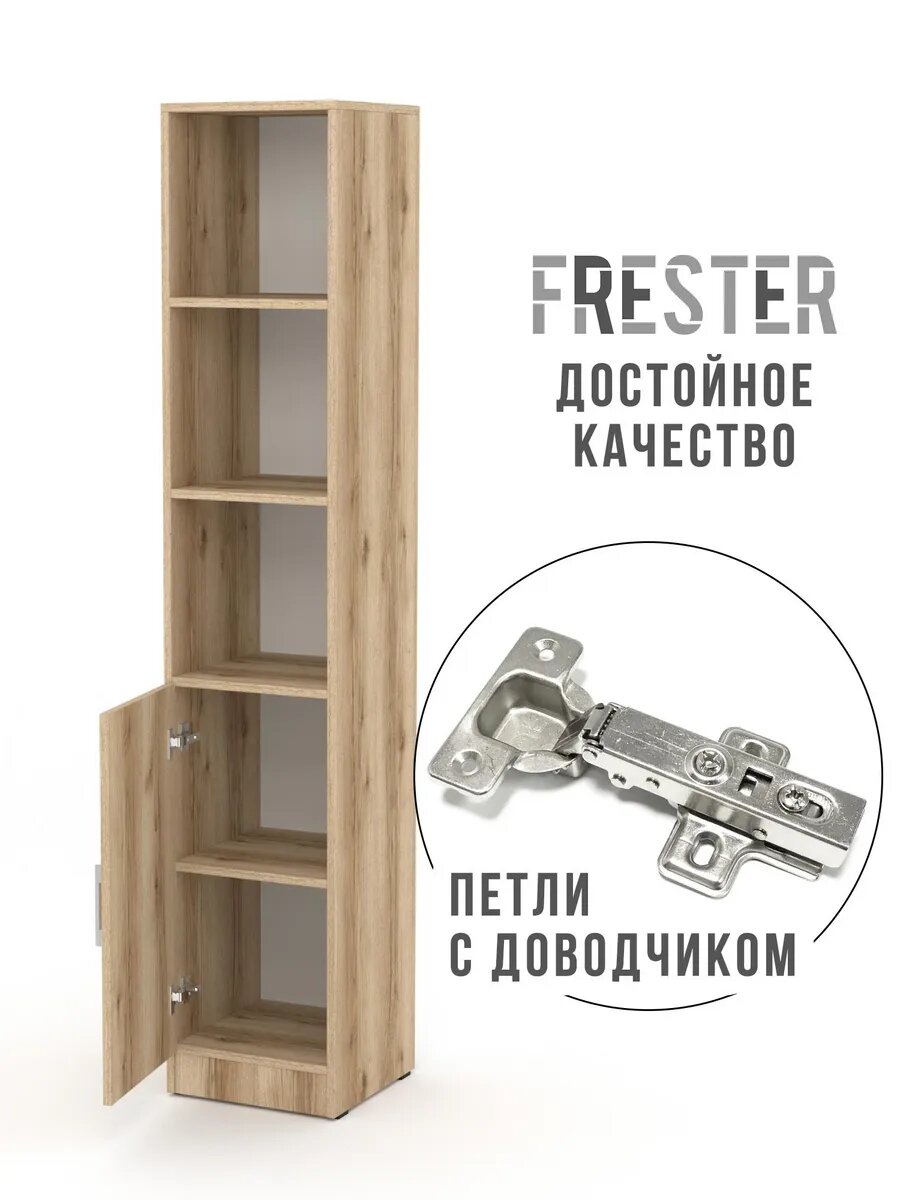 Шкаф пенал FRESTER напольный высокий для одежды, от производителя