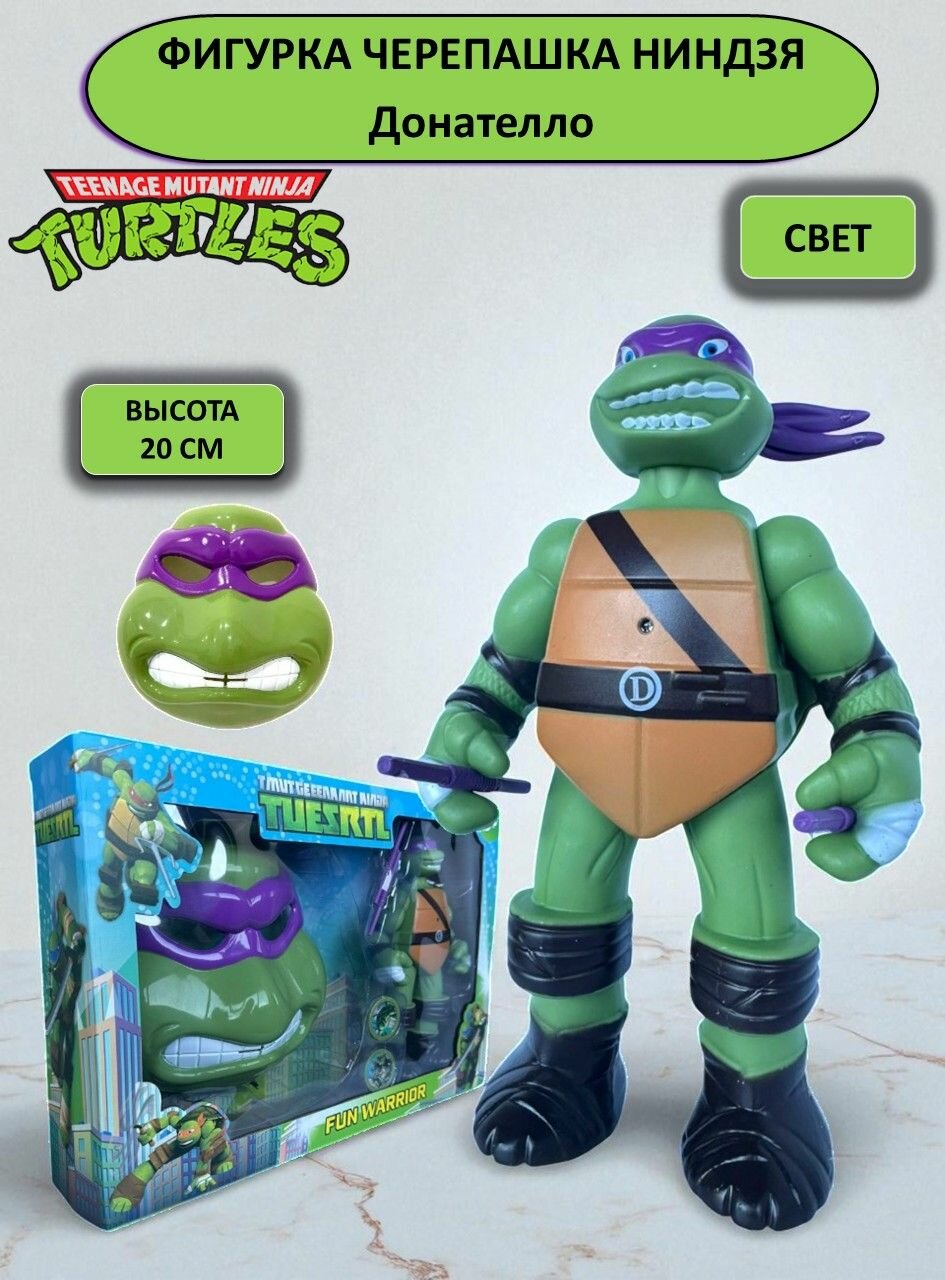 Фигурка игрушка для мальчика Turtles с маской, фигурка Черепашки-ниндзя 20 см. Донателло фиолетовый