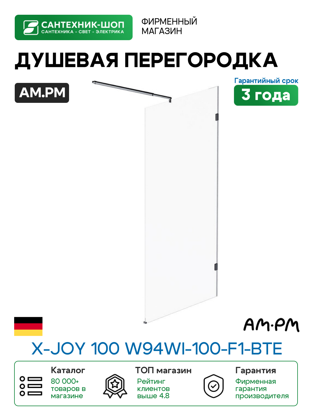 Душевая перегородка AM.PM X-Joy 100 W94WI-100-F1-BTE профиль Черный стекло прозрачное