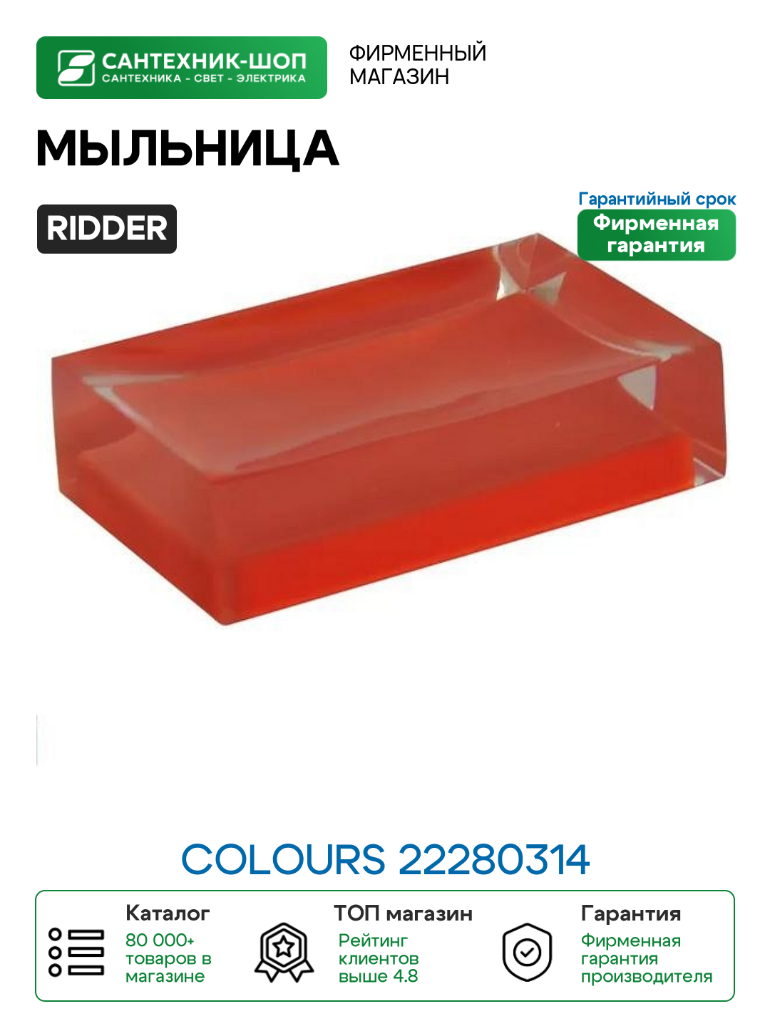 Мыльница Ridder Colours 22280314 Оранжевая