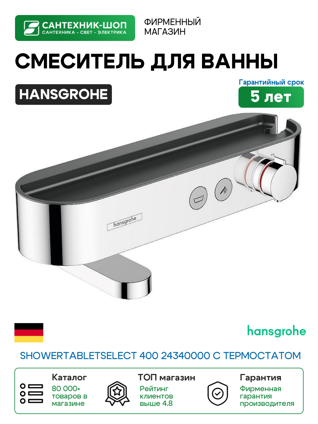 Смеситель для ванны Hansgrohe ShowerTabletSelect 400 24340000 с термостатом Хром латунь на стену