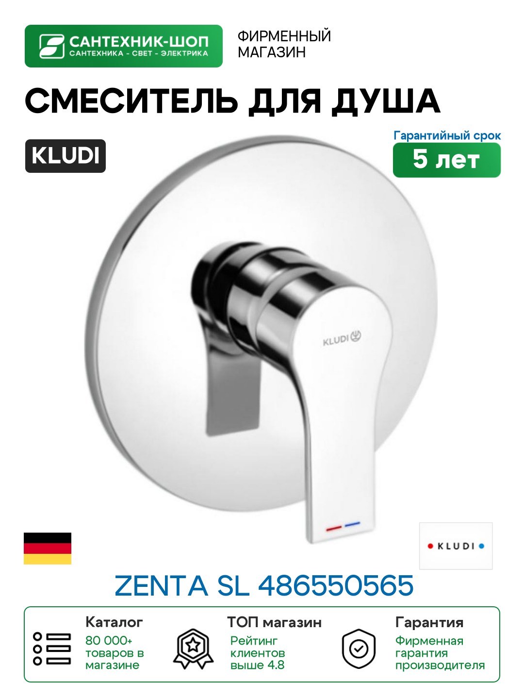 Смеситель для душа Kludi Zenta SL 486550565 Хром латунь встраиваемый