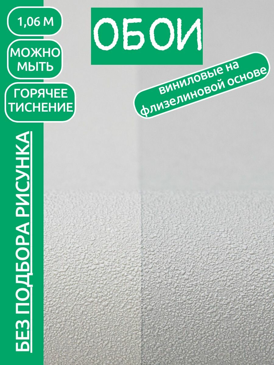 Без подбора/подгона рисунка -обои метровые виниловые на флизелиновой основе, горячее тиснение, моющиеся, светоустойчивые 8797-07