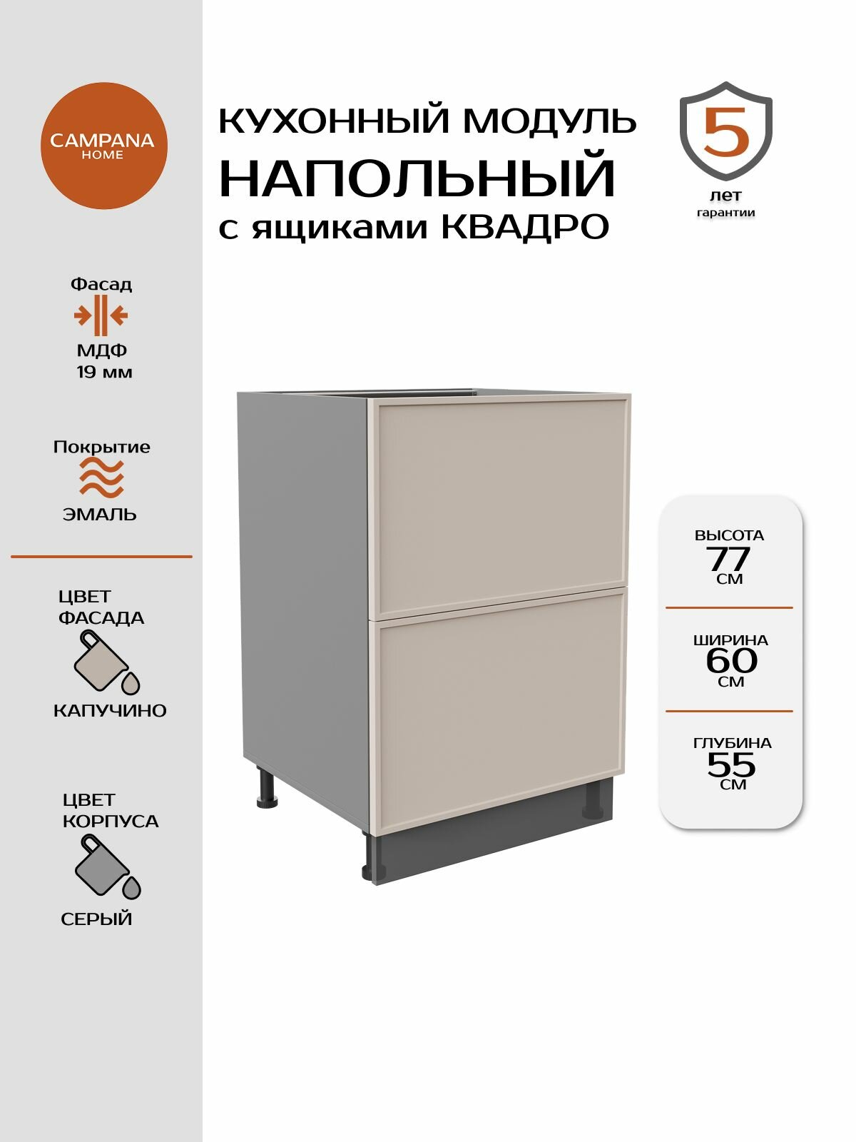Кухонный модуль напольный, Сотиле, Капучино, 60x87x55, с 2 ящиками Квадро