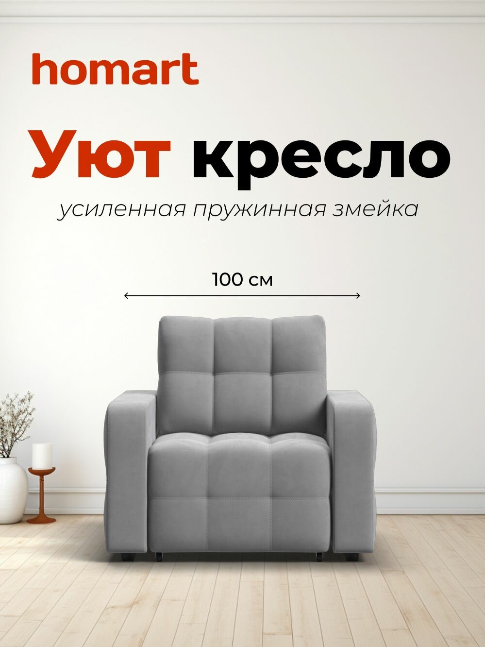 Кресло-кровать Уют, механизм выкатной, велюр Monolit сталь, 100х103х90 см