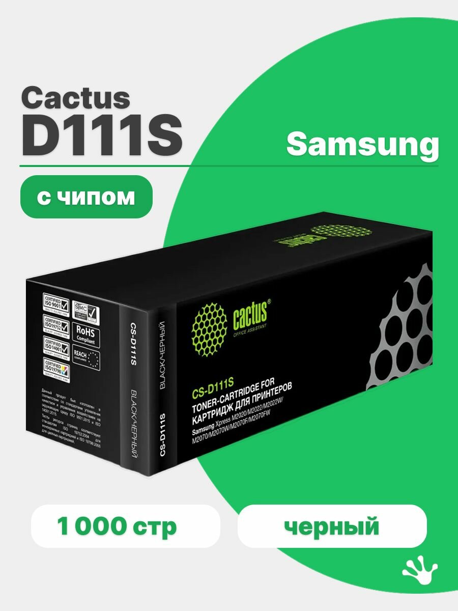 Картридж лазерный Cactus CS-D111S (MLT-D111S) черный (1000стр.) для Samsung Xpress M2020/21/22/70