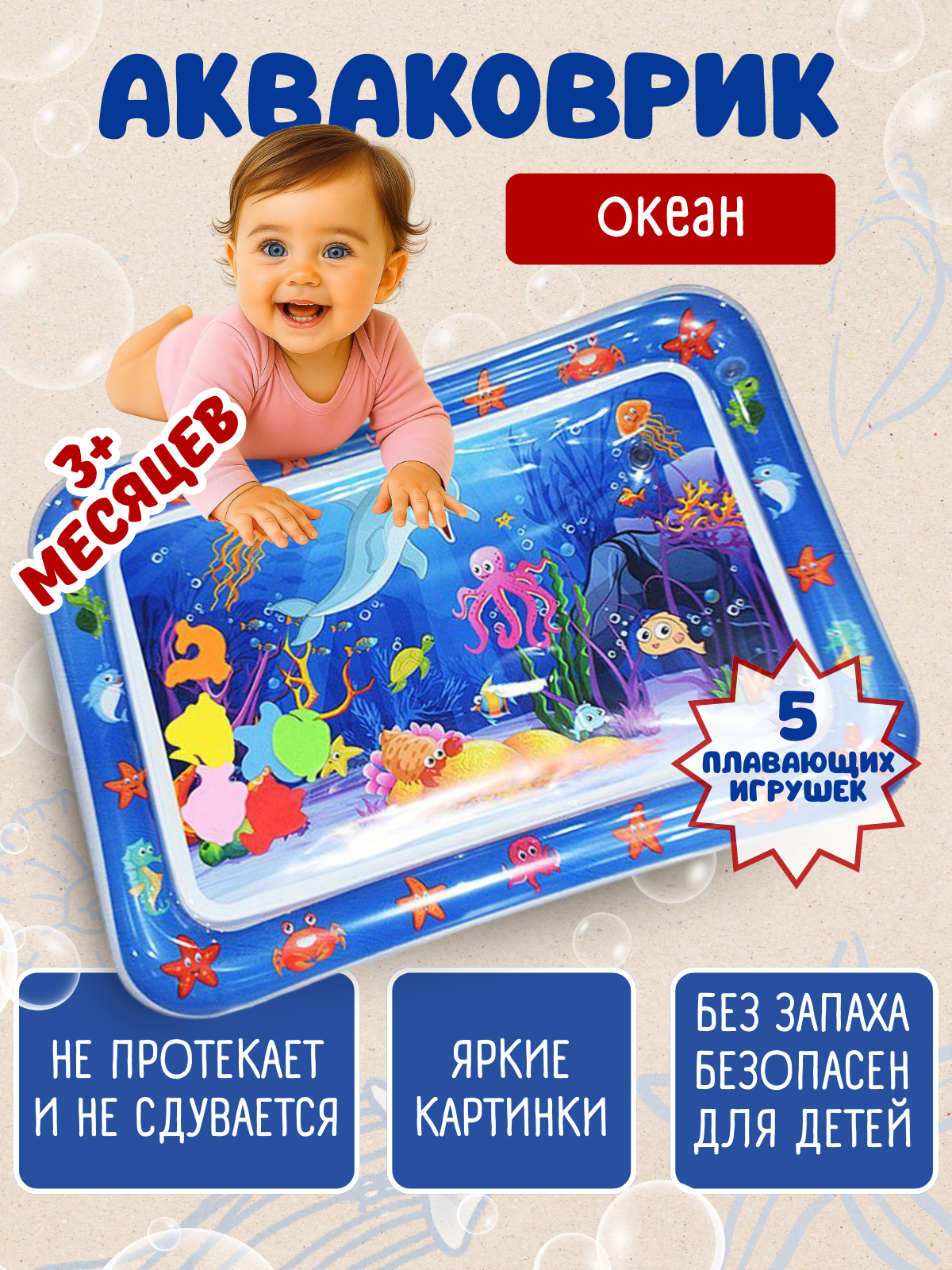 Игровой коврик MAGAZIN TOYS Акваковрик "Океан", ПВХ, с игрушками, развивающий