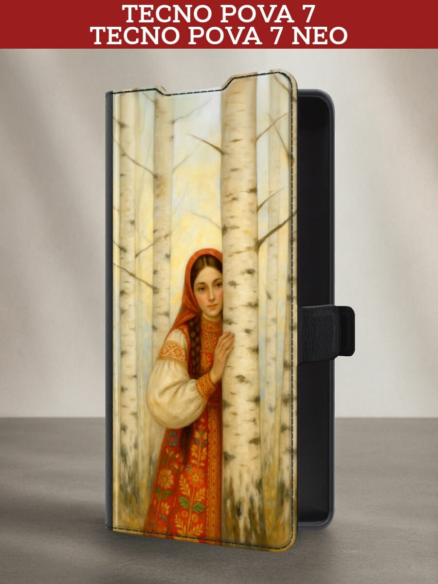 Чехол-книжка на Tecno Pova 7/7 Neo / Текно Пова 7/7 Нео с принтом Девушка у берез, черный