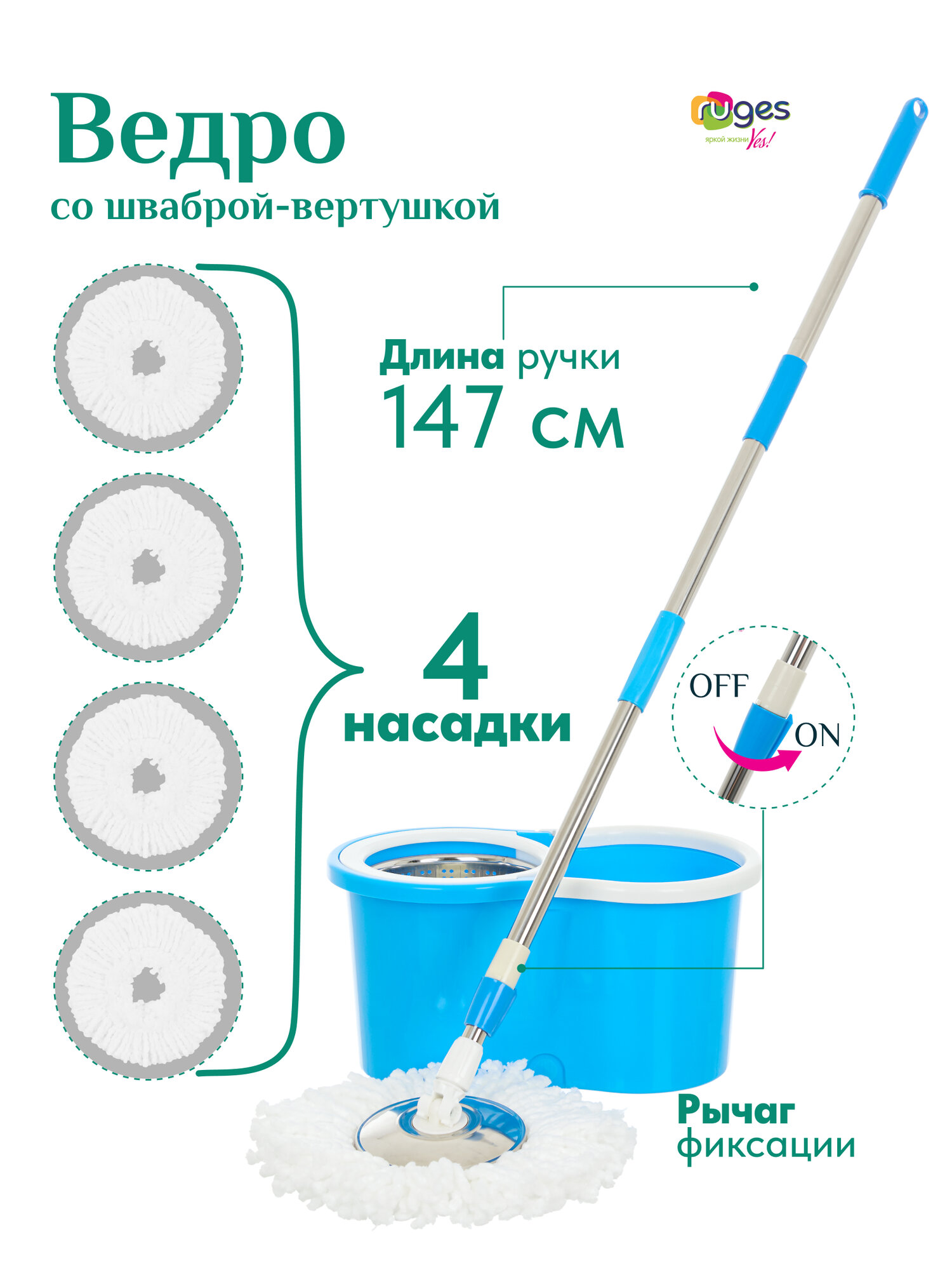 Швабра с отжимом и ведром круглая RUGES (16 л), синий, 4 насадки, 147 см ручка