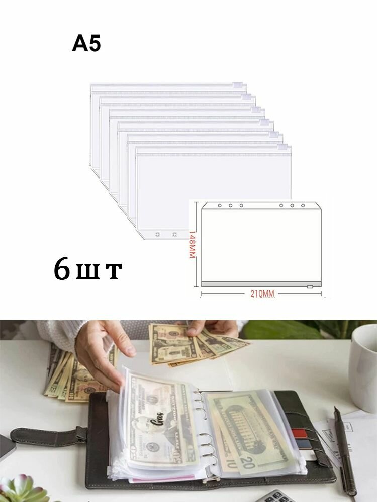 Карманы для папок A6, 6-дырочные карманы на молнии, водонепроницаемые ПВХ конверты для бюджета, пакеты для листов для папки, блокнота, планировщика