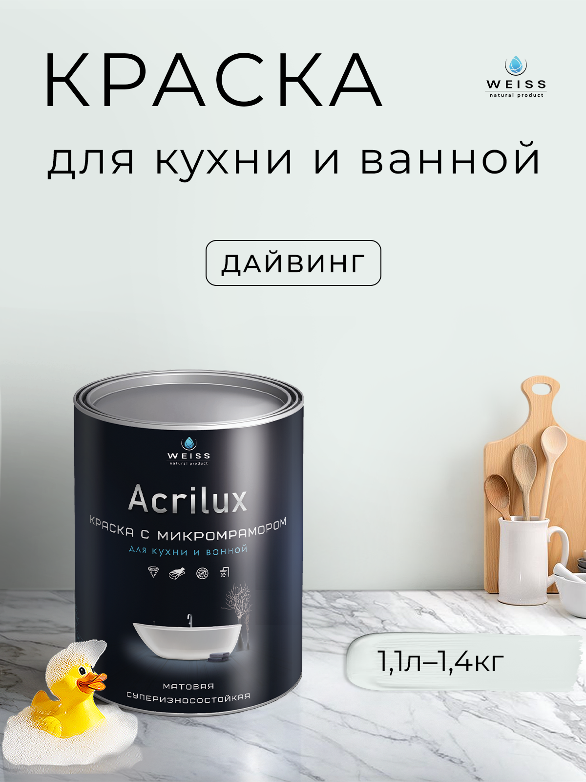 Краска акриловая, моющаяся для стен и влажных помещений, кухни и ванной комнаты 1.1л