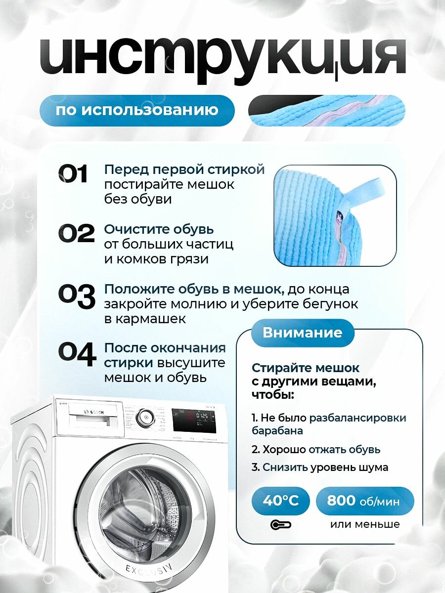 Мешок для стирки обуви — фото 1