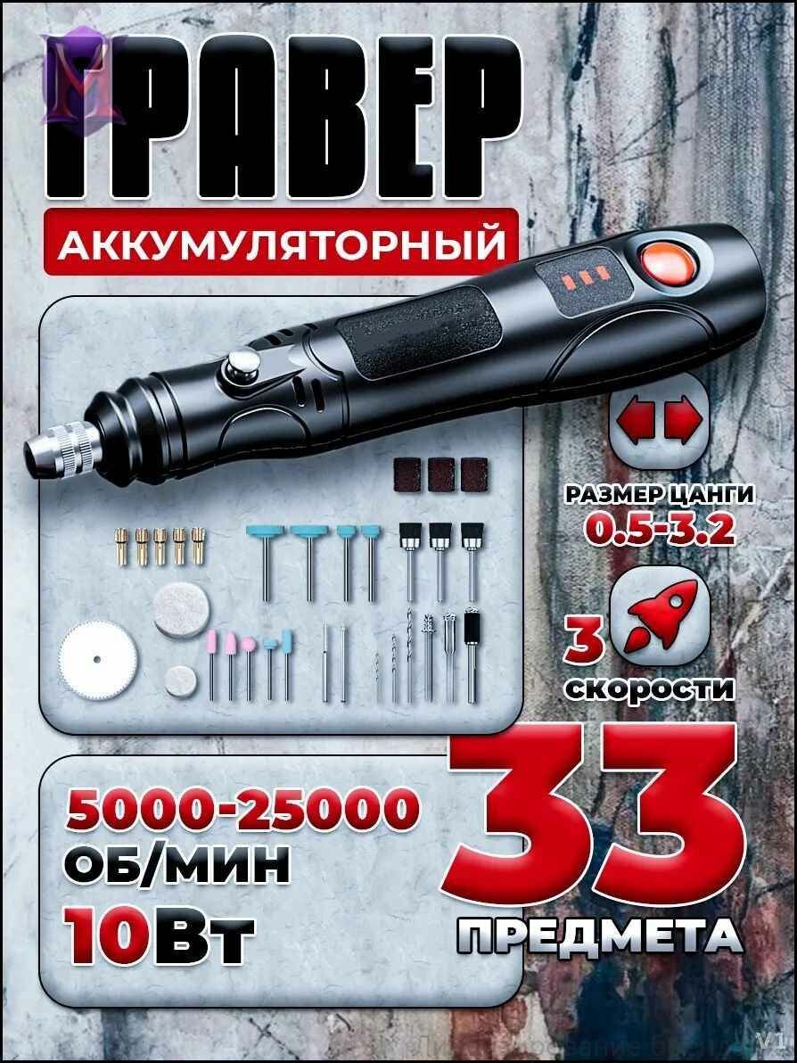 Гравер электрический с насадками в кейсе 33 шт /шлифовальная машинка