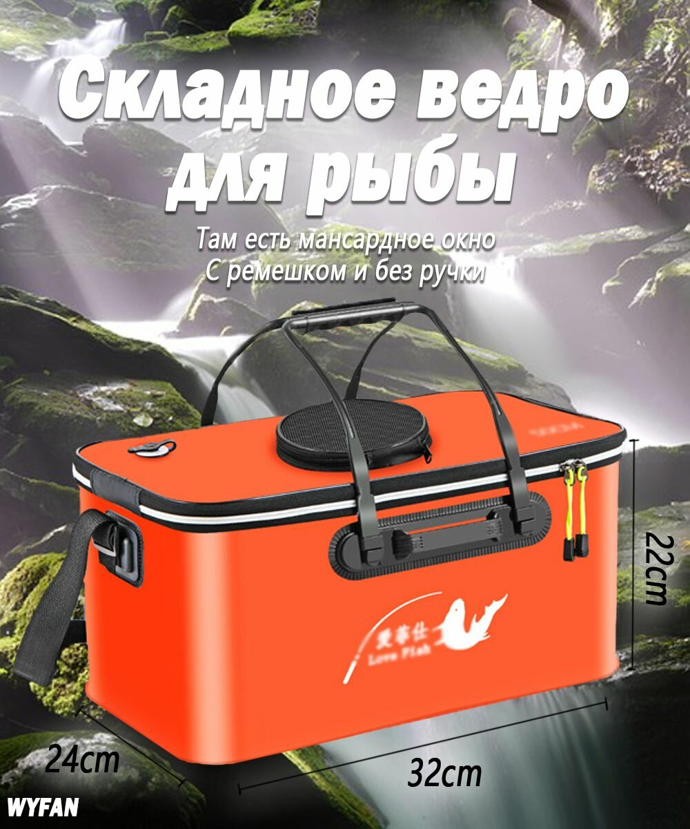 Каны рыболовные для рыбы / Сумка для рыбалки / Ведро для хранения улова 32 см оранжевый, Грузоподъемность 100 кг, Утолщенный EVA, разборное ведро для рыбы
