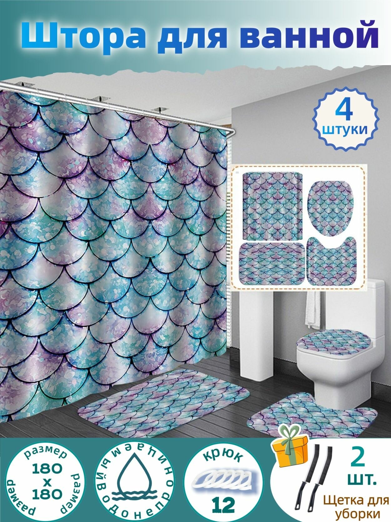 Занавеска для душа 4 в 1 с ковриками, крышкой для унитаза и ковриком для ванной, прочный набор для декора ванной комнаты