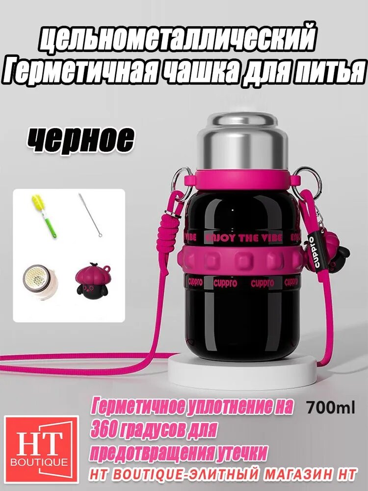 Женский термос Cuppro, сохраняет тепло в течение 24 часов, красный/черный, 0,7 л