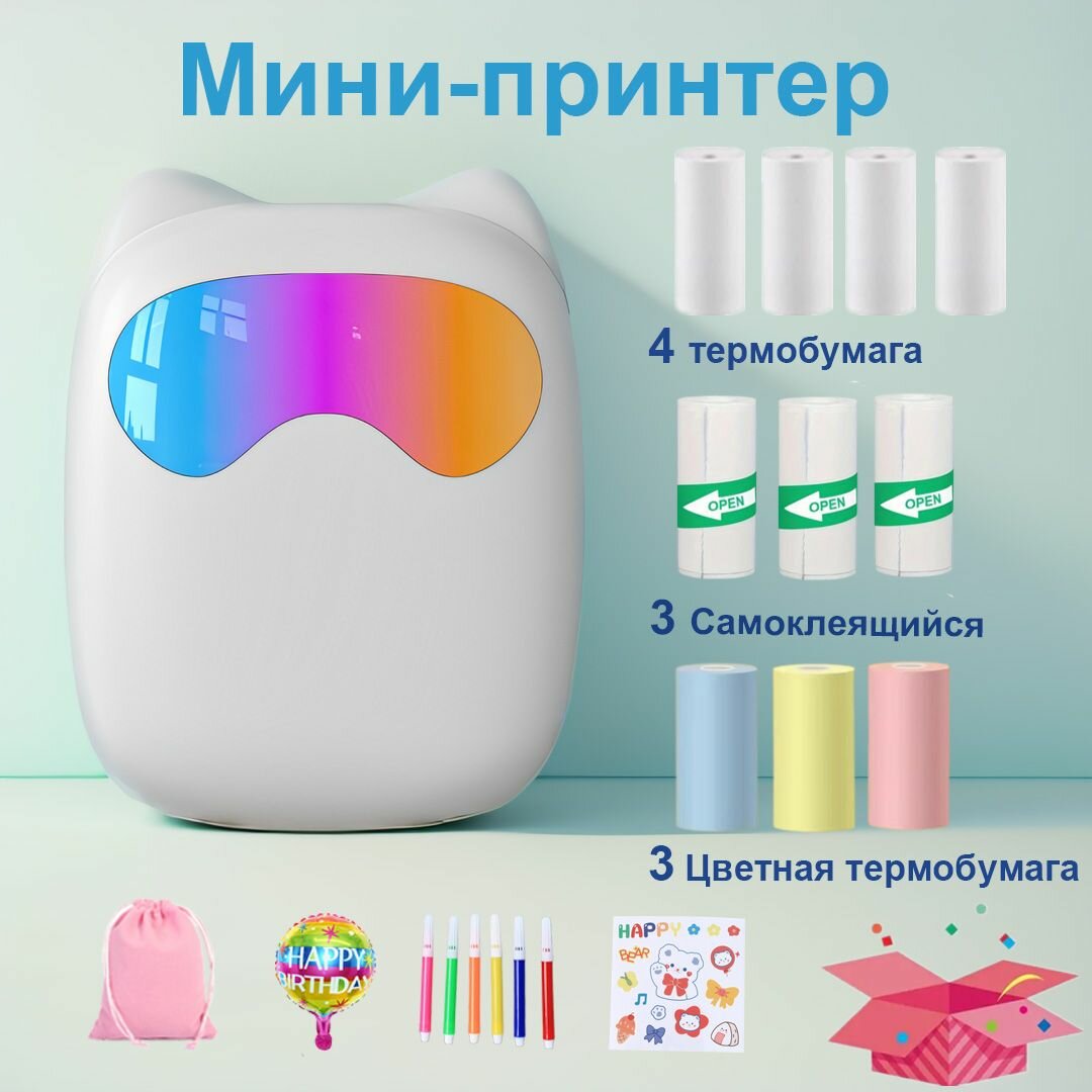 Мини принтер, фотопринтер для мобильный телефон, Портативный термопринтер (Белая бумага x3, Белая наклейки x3, Цветная бумага x3)