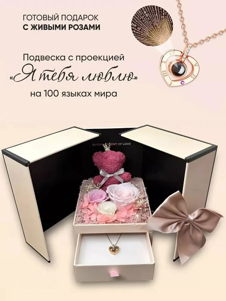 Подарочный набор для женщин и девушек , кулон в коробке с розами, подарок для девушки и женщины, мамы, сестры, подруги, кулон с надписью "Я тебя люблю" на 100 языках мира, подвеска на шею
