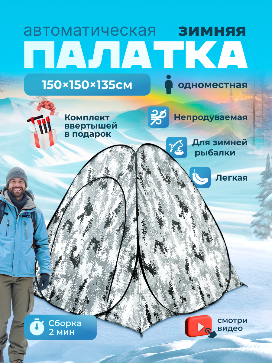 Палатка зимняя YinFish, 1 место, каркас железо, быстросборная, однослойная