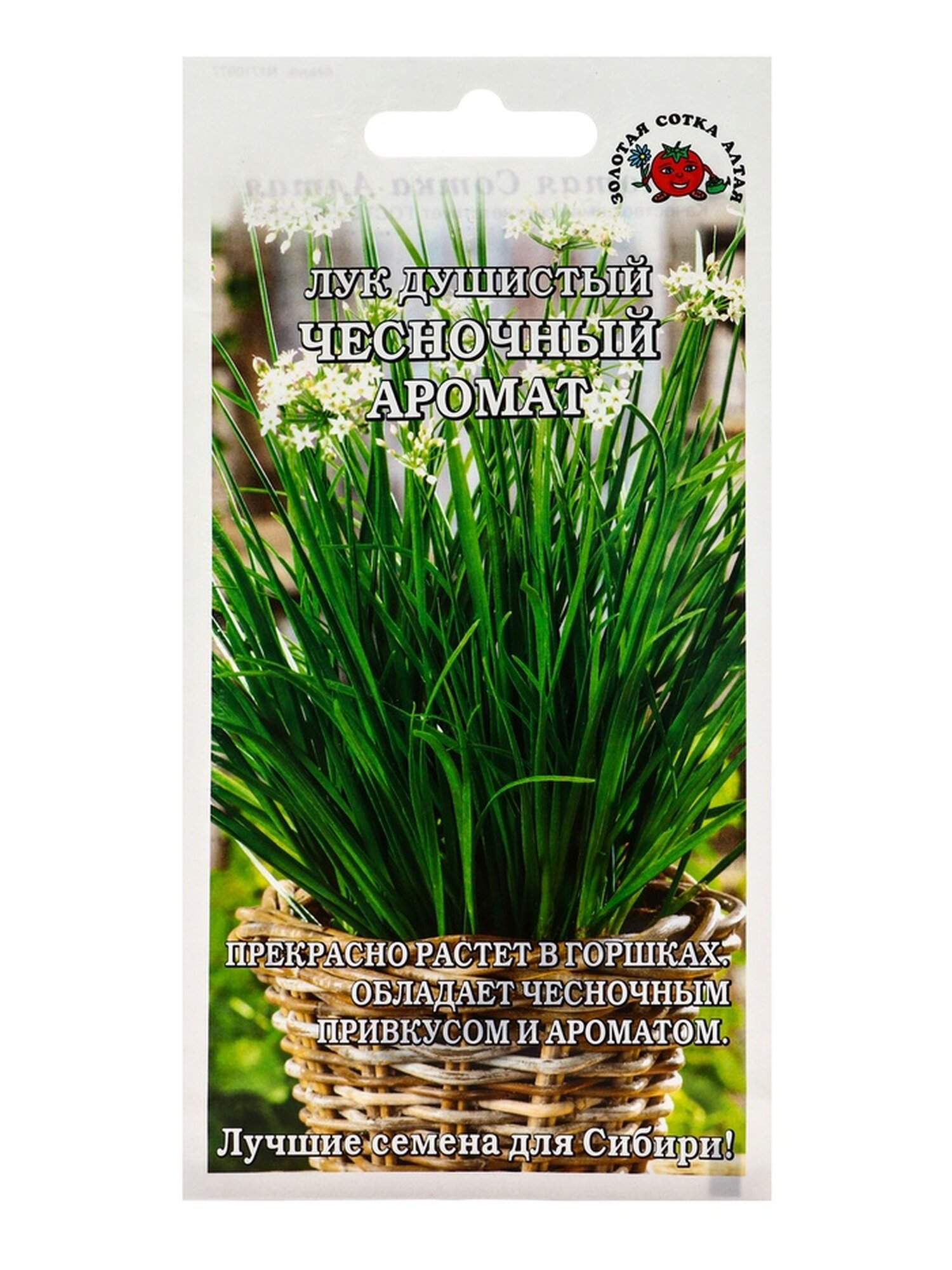 Семена Лук Душистый Чесночный аромат /Сотка/ 0,3г/среднесп. 35-50см /*1000 10942188