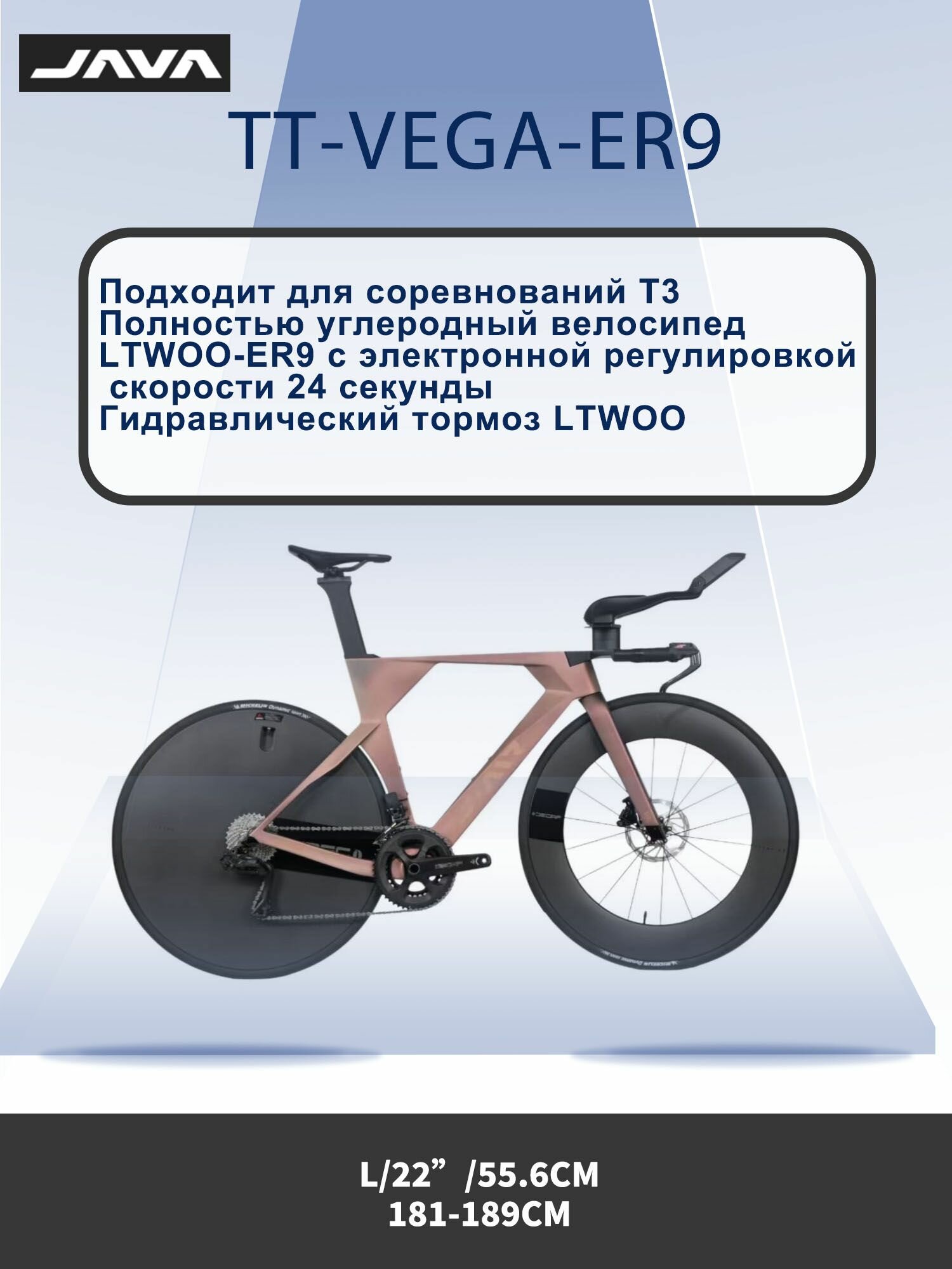 Высококачественный велосипед TT из углеродного волокна JAVA VEGA-TT-ER9 24S