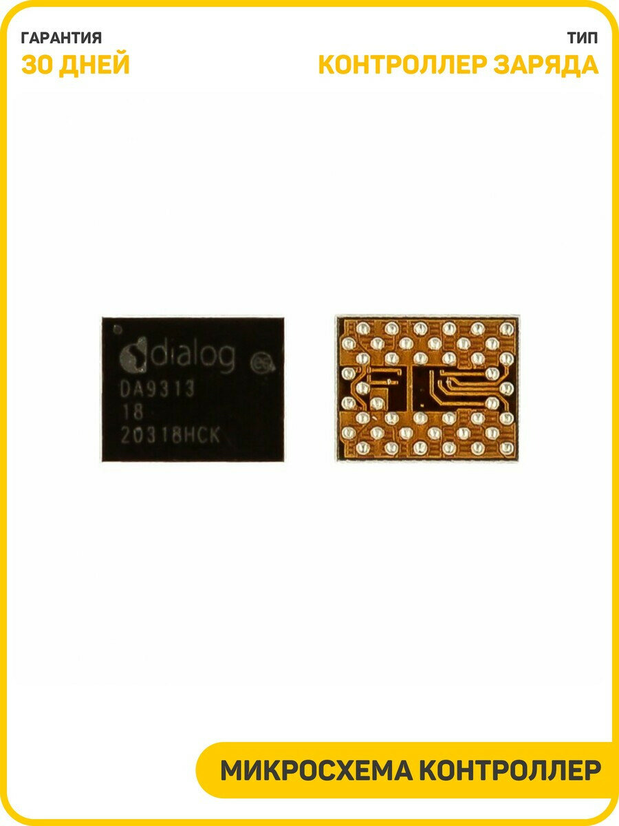 Микросхема контроллер заряда для Samsung / Xiaomi / OPPO (DA9313)