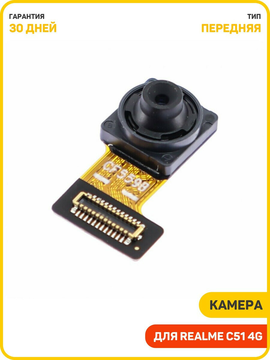 Камера для Realme C51 4G (передняя)