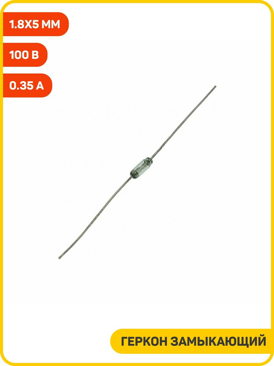 Геркон замыкающий SPST-NO 100 В/0.35 А (1.8x5 мм) (RI-80)