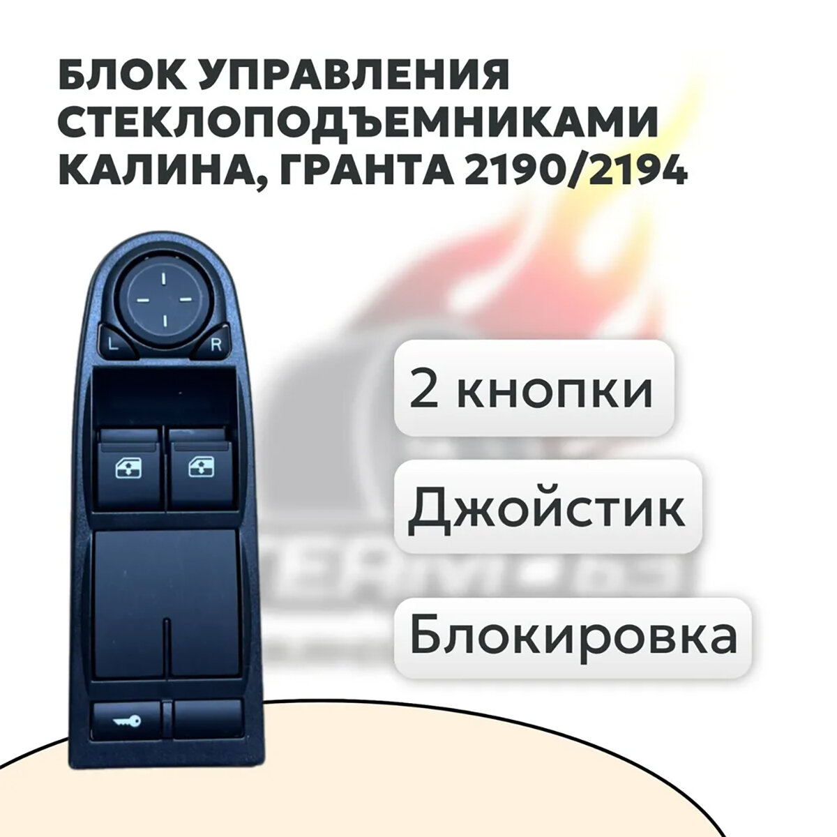 Блок управления стеклоподъемниками Лада Калина норм, Гранта на 2 кнопки арт. 1118-3763080-20