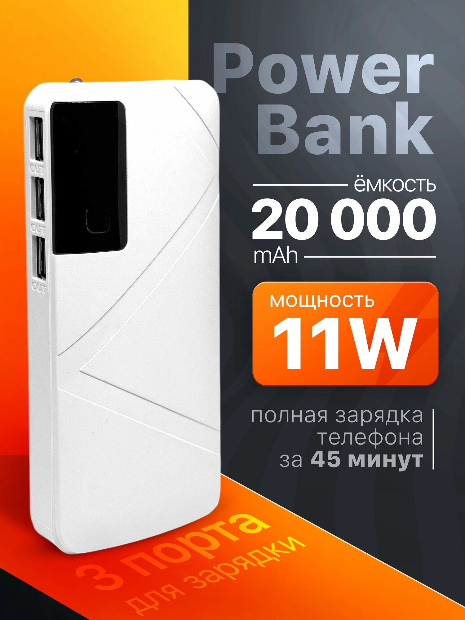 Повербанк 20000mAh, Внешний аккумулятор повер белый, Пауэрбанк