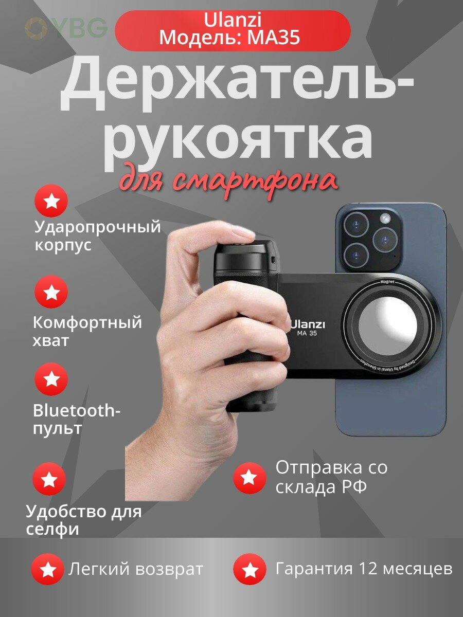 Держатель-рукоятка для смартфона Ulanzi MA35, с кнопкой спуска, серый металлик
