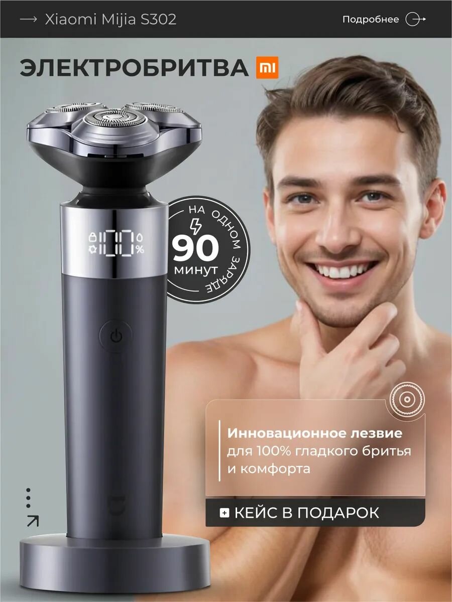 Xiaomi Электробритва Электробритва мужская для лица Mijia S302, серебристый